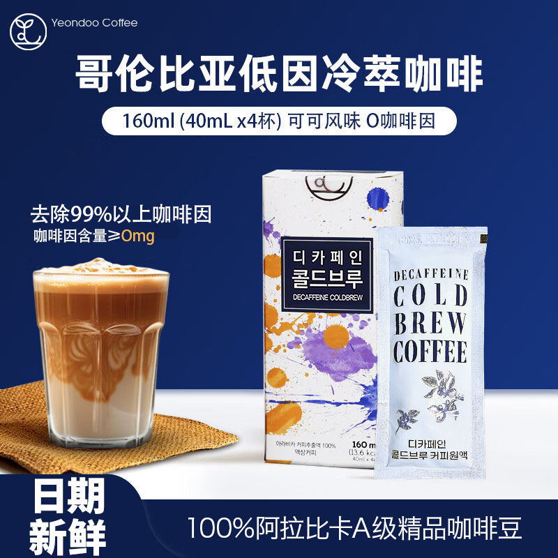 哥伦比亚现磨低因冷萃咖啡液醇香无糖便携即饮脱因咖啡韩国进口
