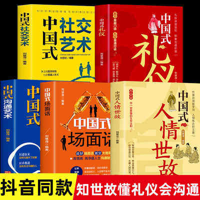 中国式沟通艺术人情世故场面话