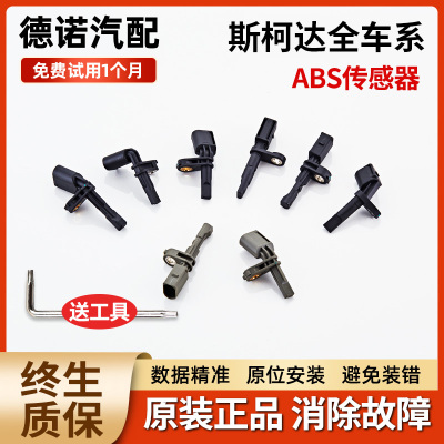 适用斯柯达昊锐昕动野帝Yeti昕锐速派明锐晶锐后ABS前轮速传感器