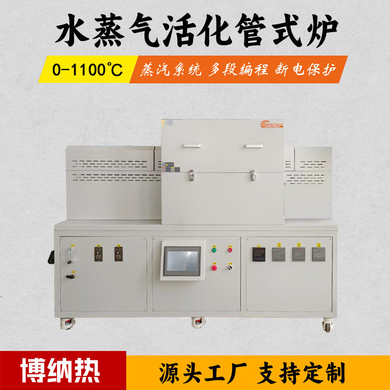 水蒸气活化管式炉源头工厂现货1100度旋转管式烧结炉质保一年