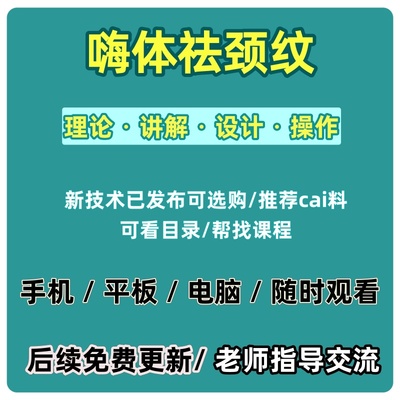 嗨体去颈纹教程美容注射课程祛皱祛颈纹教学参考视频全套