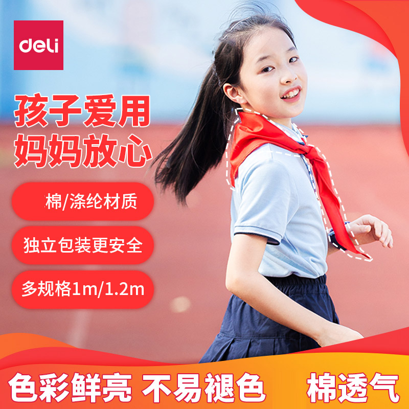 得力红领巾小学生通用棉制批发打结1.2米通用标准正品大号薄红儿童1-3年级通用纯色正品可批发六一儿童节礼物