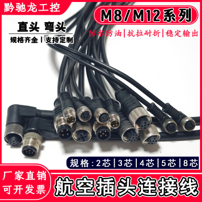 M12航空插头传感器OP-88678 OP-88679 OP-88680连接线质保一年