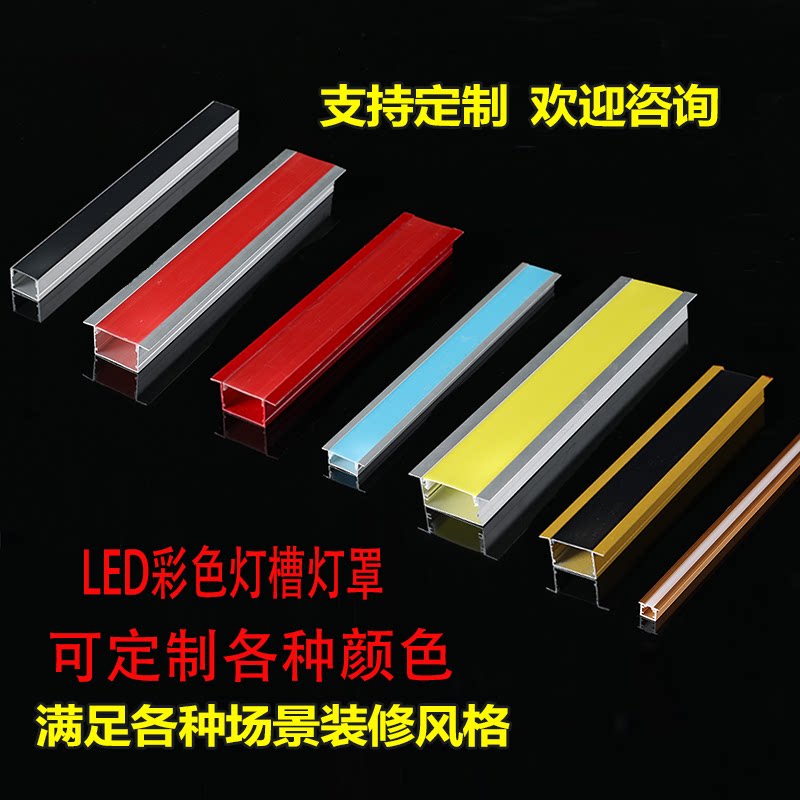 LED线形灯室内外铝合金灯槽灯罩红色灯罩热卖蓝槽蓝罩彩色灯带条