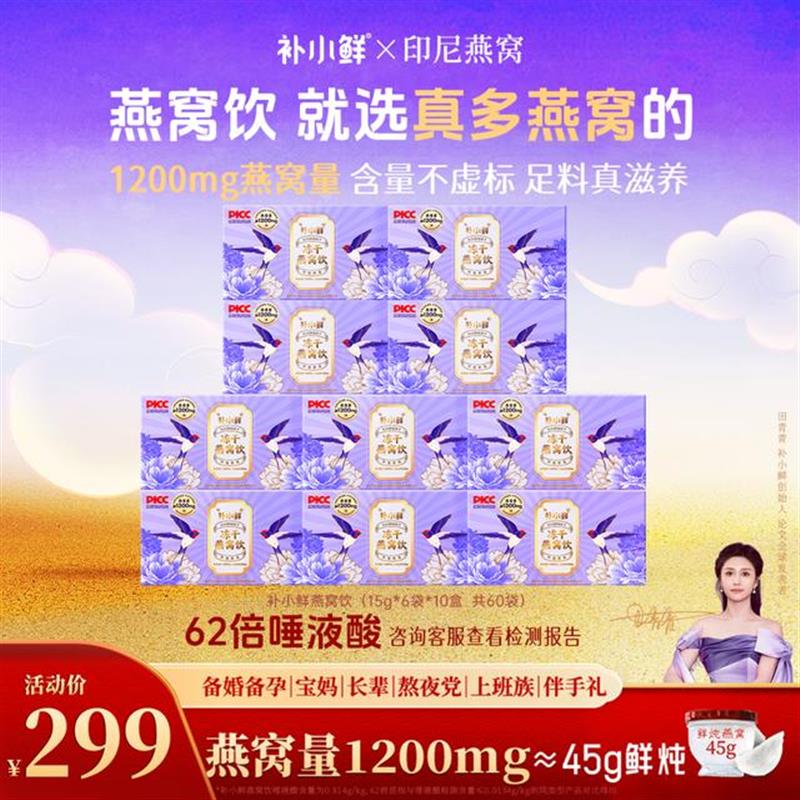 【严选正品】补小鲜冻干燕窝饮1200mg燕窝81h鲜炖冻干冲泡即食