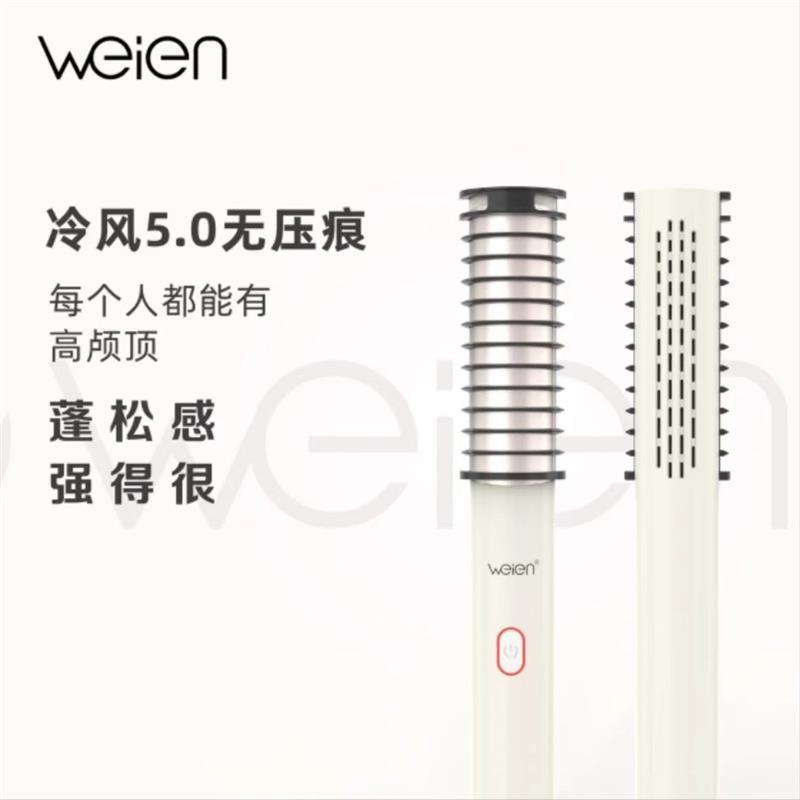 weien冷风不伤发无痕蓬松梳5.0高颅顶发根蓬松蓬松夹板防烫多功能