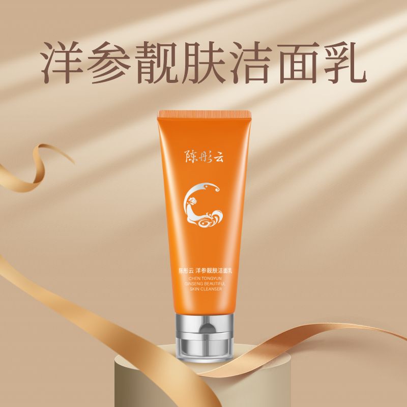 陈彤云洋参靓肤洁面乳国货护肤品水润植物精萃清洁保湿新包装正品