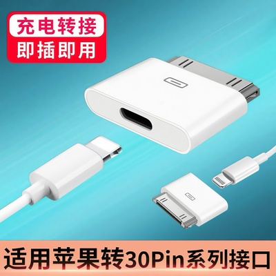 适用iphone4s手机充电线平果4ipad2平板电脑3快充老款宽口转换器
