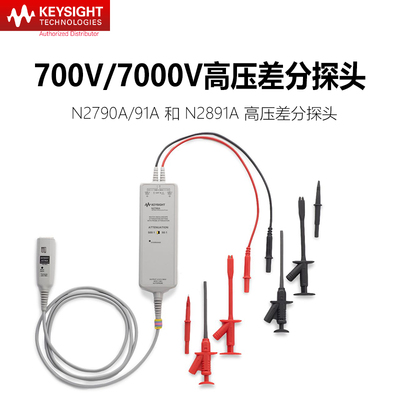 Keysight是德N2791A示波器高压差分探头N2790A高电压表笔N2891A