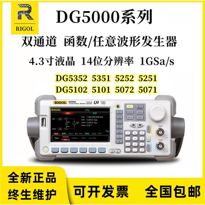 普源DG5071/5072/5101/5102/5251/5252/5351信号发生器信号源5352