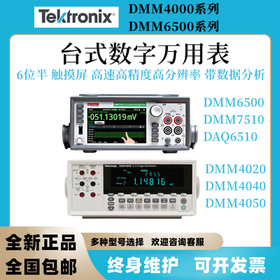 2100/100 2000-SCAN DMM6500 2015 DAQ6510泰克吉时利数字万用表