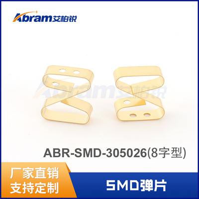 加工定制SMD弹片艾柏锐免费样品