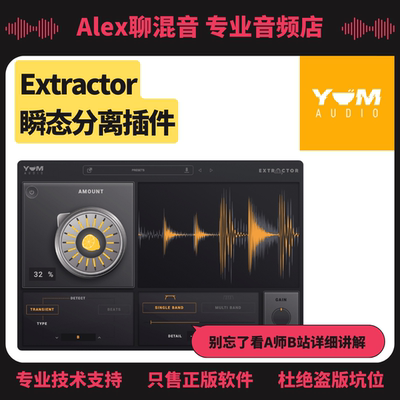 正版-Yum Audio Extractor 瞬态分离插件-Alex聊混音