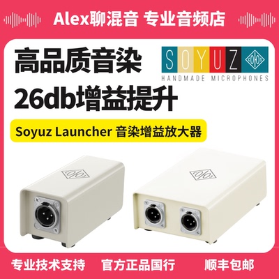 Soyuz Launcher Deluxe前置增益提升器复古温暖音色-Alex聊混音