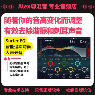 正版-Sound Radix SurferEQ 2智能追踪均衡 人声利器-Alex聊混音