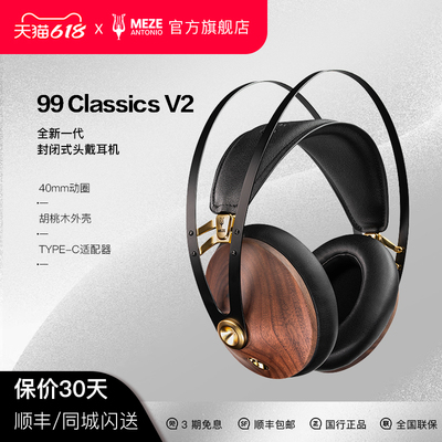 【新品】MEZE Audio 99Classics V2头戴动圈HIFI发烧有线耳机国行