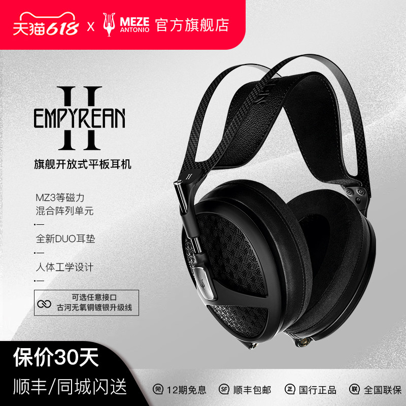 Meze Audio Empyrean二代旗舰平板开放有线HIFI发烧头戴耳机