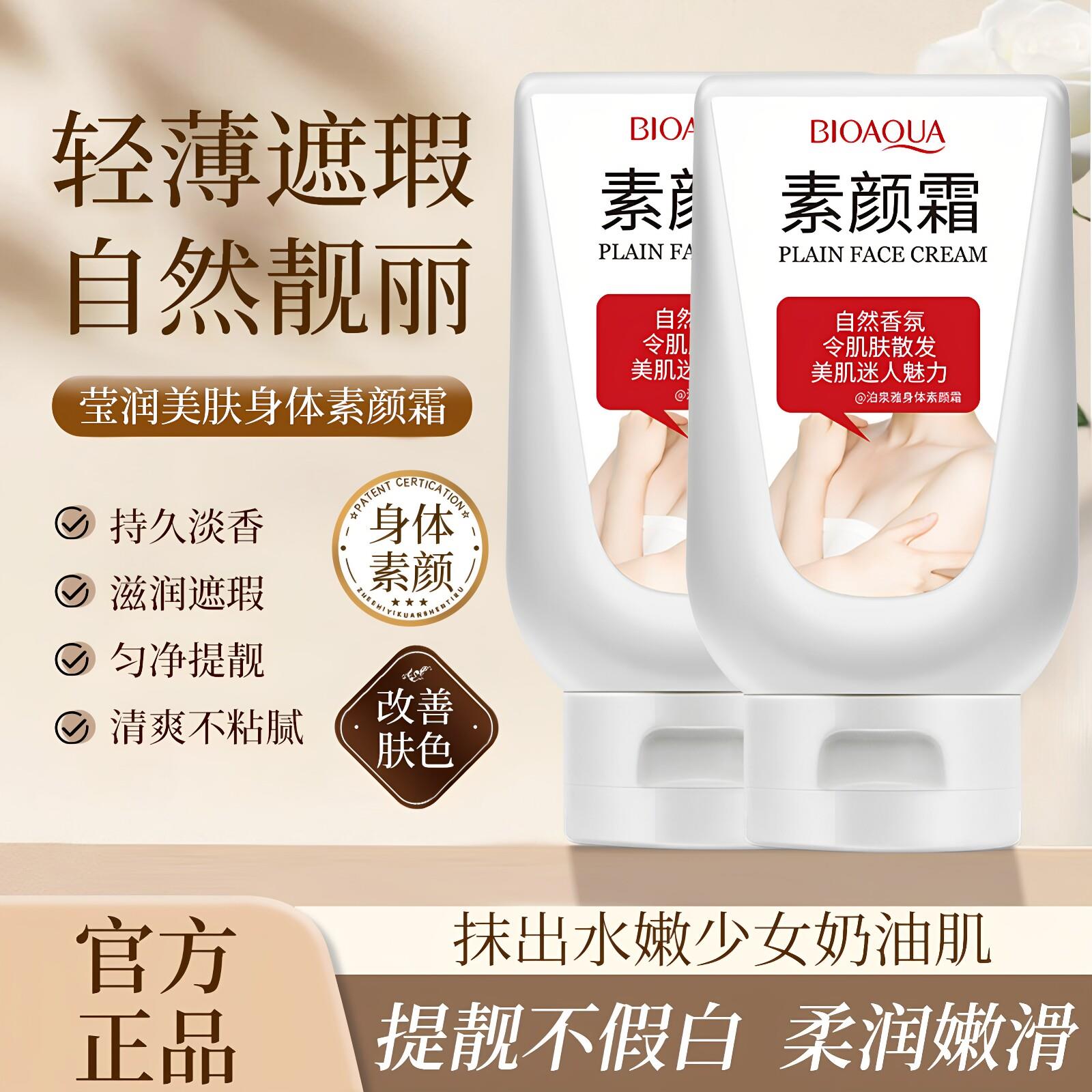 身体素颜霜全身约会霜脖子色差遮瑕防水防汗乳液学生滋润结婚护肤