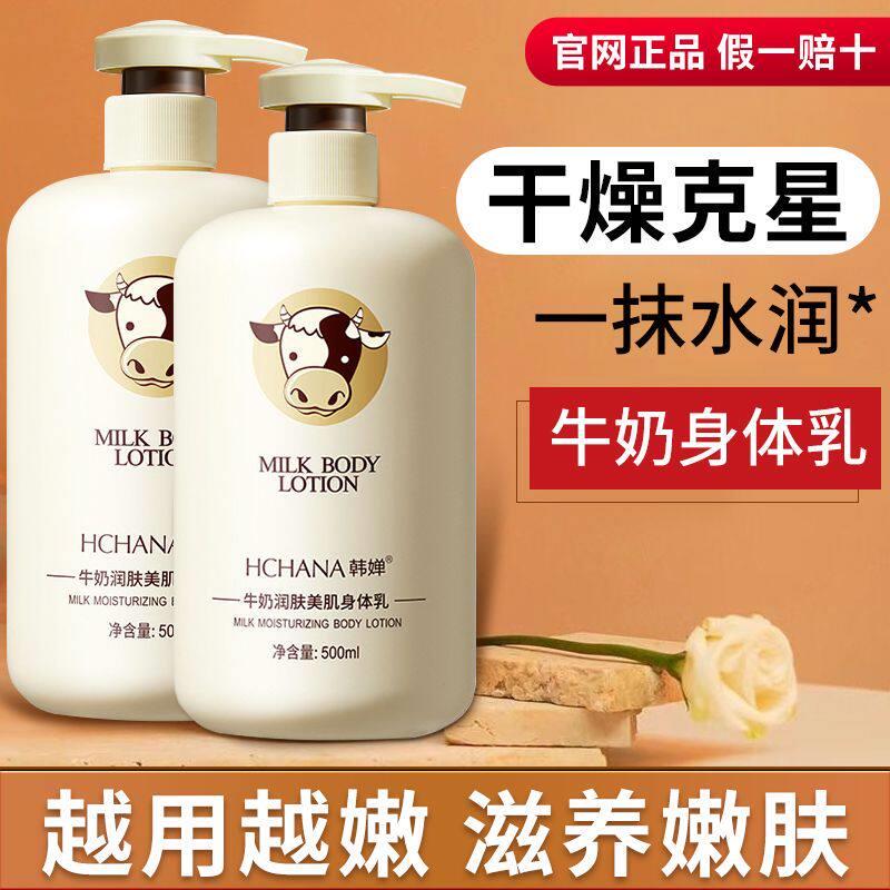 牛奶身体乳保湿精华秋冬滋润干燥保湿润肤乳持久留香男女正品
