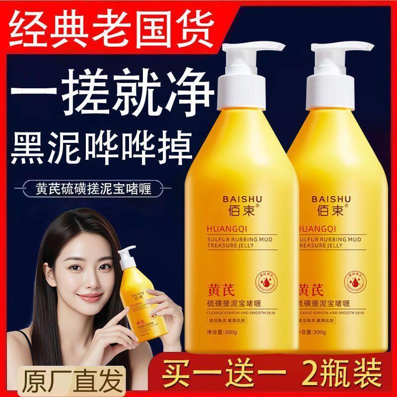 黄芪硫磺搓泥宝啫喱去角质深层清洁保湿保湿磨砂膏全身面部可用