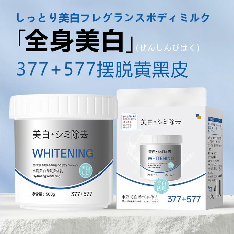 菁纯秘密身体乳水润温和保湿全身去黄黑皮377+577精华液
