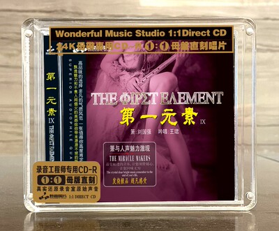 妙音唱片《第一元素9-箫》原音母带1:1直刻无损HIFICD发烧试机碟