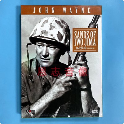 正版二战战争电影 血战沙场Sands of Iwo Jima数码修复版 DVD碟片