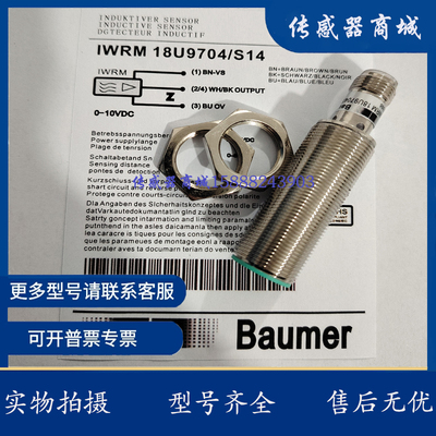 宝盟模拟量传感器IWRM 18U9501 /18U9501 /18U9511/18U9704/S14