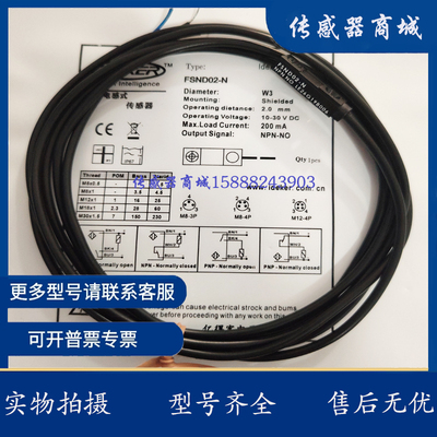 亿得客小方型接近开关FSND02-N/N2 /P/P2/FSND04-N/N2/P/P2测金属