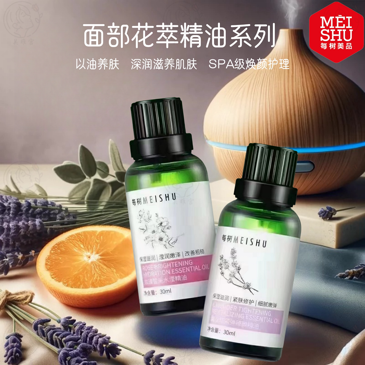 每树美品 玫瑰/薰衣草面部复方精油30ml 保湿紧致滋润修护美容院
