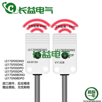 三线方形接近开关LE17SF05DNO LE17SN08DNODPODNCDPC电感式传感器