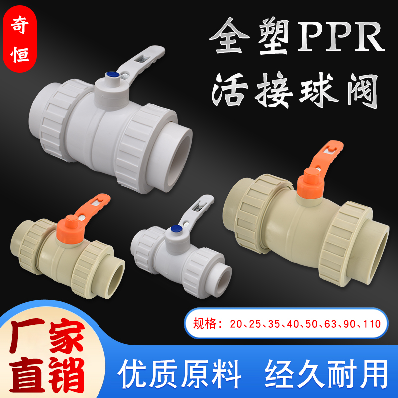 白色PPR双活接球阀20 25 32灰色40 50 63加厚4分6分1寸高温热熔阀_虎窝淘