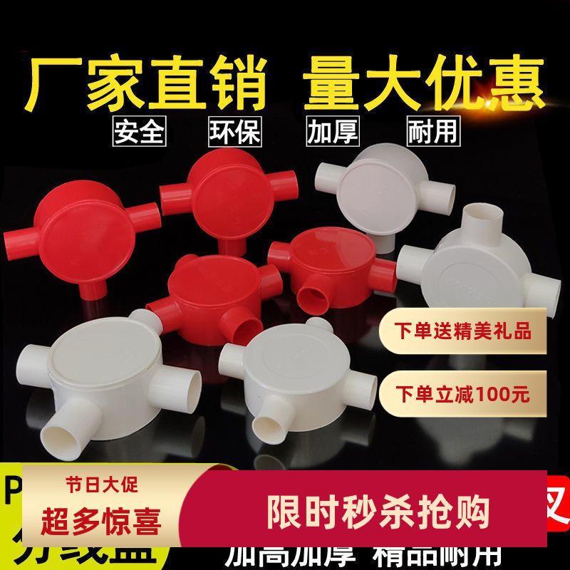 电工圆三通四通1620PVC电线管红白色盒圆接线盒分线盒司令箱三叉