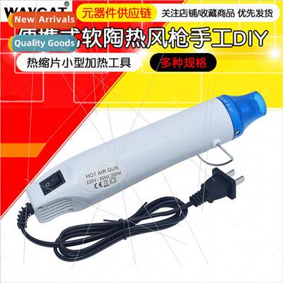 Soft ceramic heat gun heat shrink sheet small heating tools