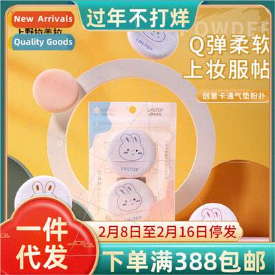 Cartoon Cushion Powder Puff Two Pack Hydrophilic Makeup Puff