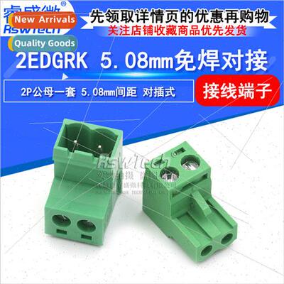 Solderless Docking KF2EDG 5.08mm 2P male female set wh 5.08m