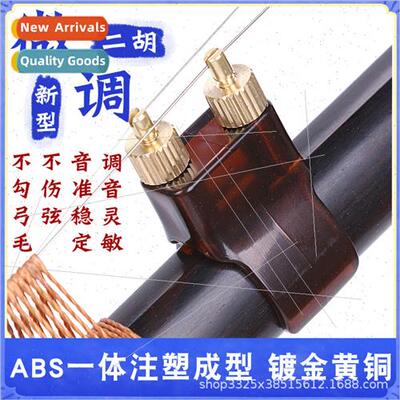 New erhu fine-tunerNew brass fine-tuner erhu musical instrum