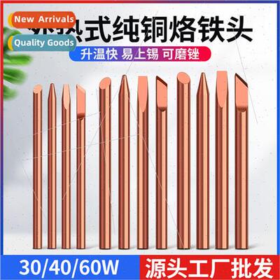 Pure copper external heat type soldering head can be worn ho
