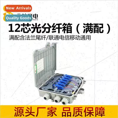 FTTH fiber optic splitter box indoor and outdoor fiber optic