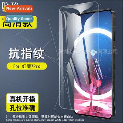 Apply Red Magic 7Pro tempered film ZTE Red Magic 7 Pro HD ex