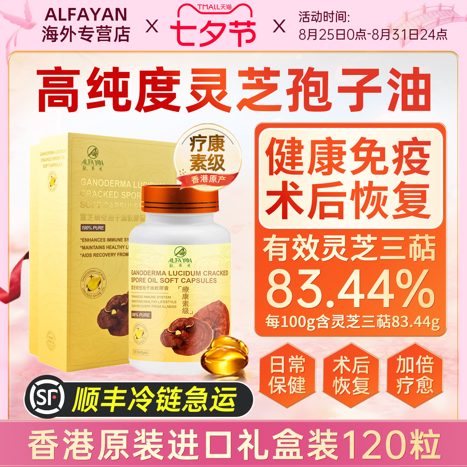 ALFAYAN香港进口灵芝孢子油软胶囊破壁林芝孢子粉120粒官方旗舰店_虎窝淘