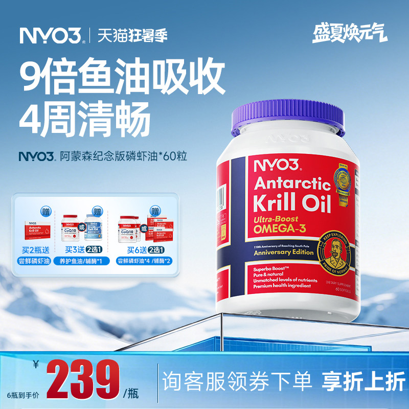 NYO3进口阿蒙森南极磷虾油59%磷脂鱼油升级omega3保健品60粒
