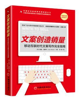 正版 文案创造  :移动互联时代文案写作完全指南:the ultimate guide to great copywriting 安迪.马斯林 中国经济出版社