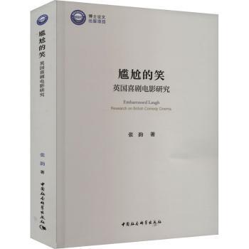 正版 尴尬的笑:英国喜剧电影研究:research on British comedy iea 张韵著 中国社会科学出版社 9787522717487 R库
