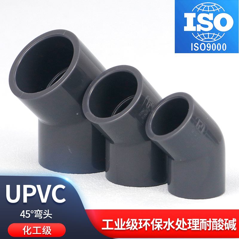 UPVC45°弯头化工给水排水管道PVC管135度塑料配件国标DN40 50 75-天天券