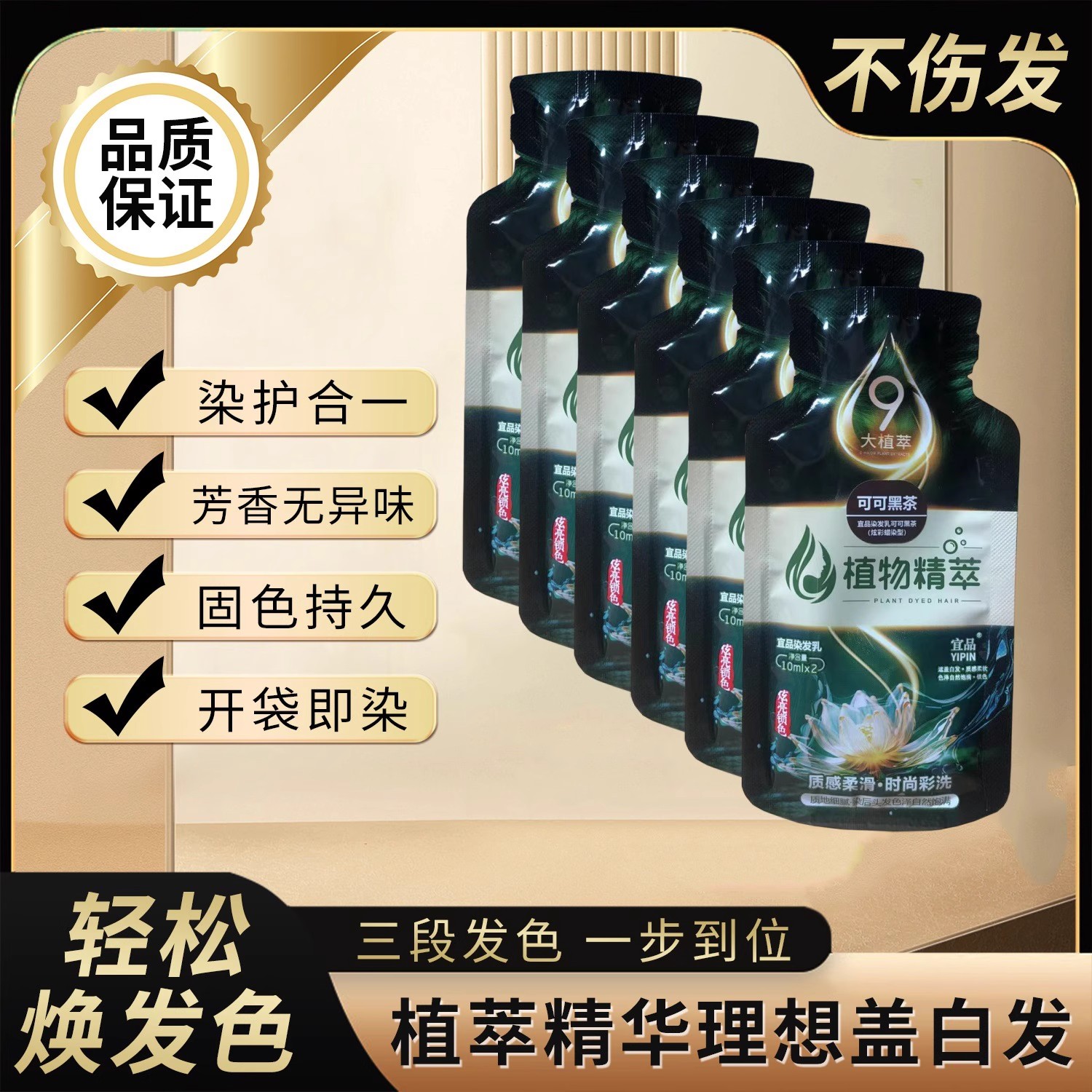 宜品染发乳发膏亲肤级懒人植物染发剂可盖白发新款三段发色无色差