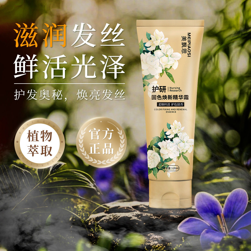 护研固色焕新护发素精华霜多肽角蛋白矫正滋养柔顺防干枯护发防断