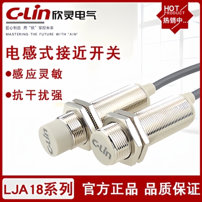 欣灵电感式接近开关LJA18M-10N1/N2/10P1/P2/A1/A2/D1/LJA18-5N1