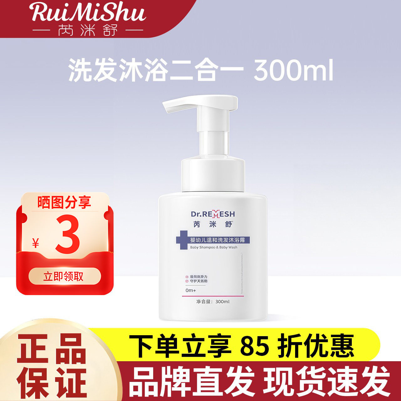 芮洣舒温和洗发沐浴露宝宝沐浴露新生儿童洗发沐浴二合一300ml