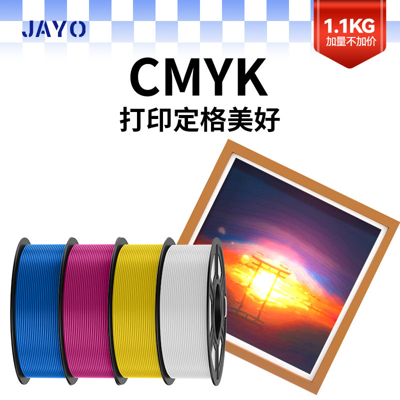 JAYO 适用拓竹3D打印机FDM耗材CMYK透光浮雕套装PLA组合多色打印高韧性1.75mm排线整齐1.1KG原青原黄原白品红
